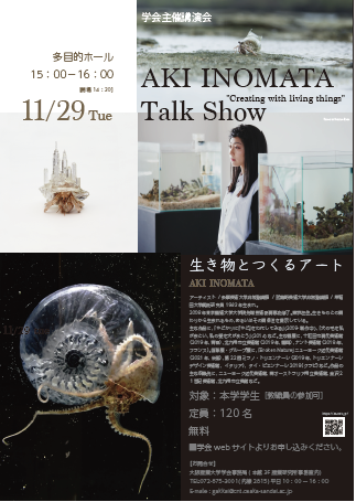 学会主催講演会『AKI INOMATA Talk Show』～生き物とつくるアート～動画配信は終了しました | 大阪産業大学学会